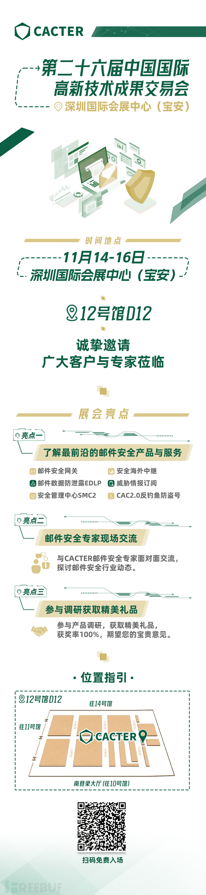 CACTER诚邀您参加2024高交会 - FreeBuf网络安全行业门户