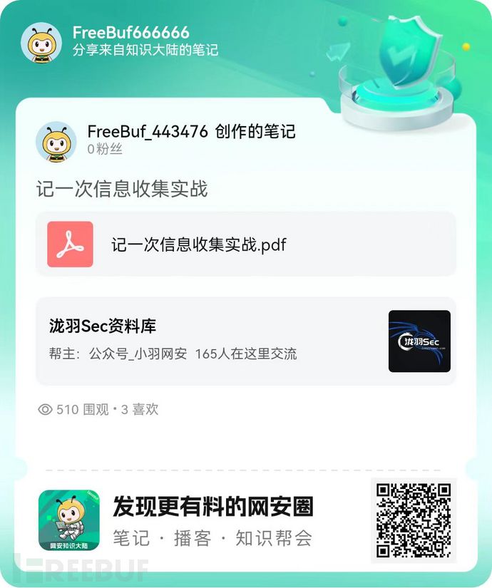 一周网安优质PDF资源推荐丨FreeBuf知识大陆 - FreeBuf网络安全行业门户