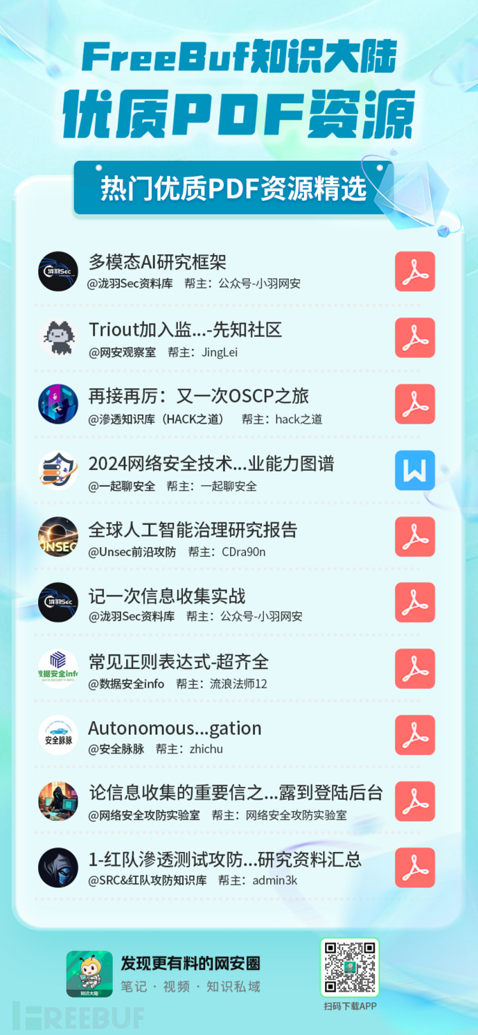 一周网安优质PDF资源推荐丨FreeBuf知识大陆 - FreeBuf网络安全行业门户