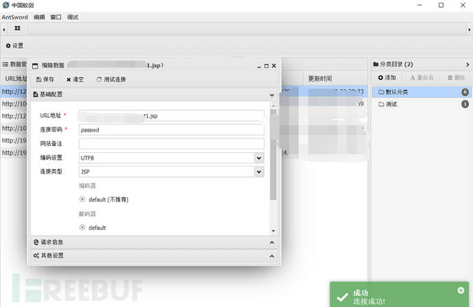 浅谈一次edusrc | 文件上传成功getshell - FreeBuf网络安全行业门户