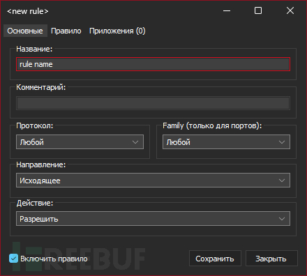 如何使用simplewall安全地配置Windows 过滤平台（WFP） - FreeBuf网络安全行业门户