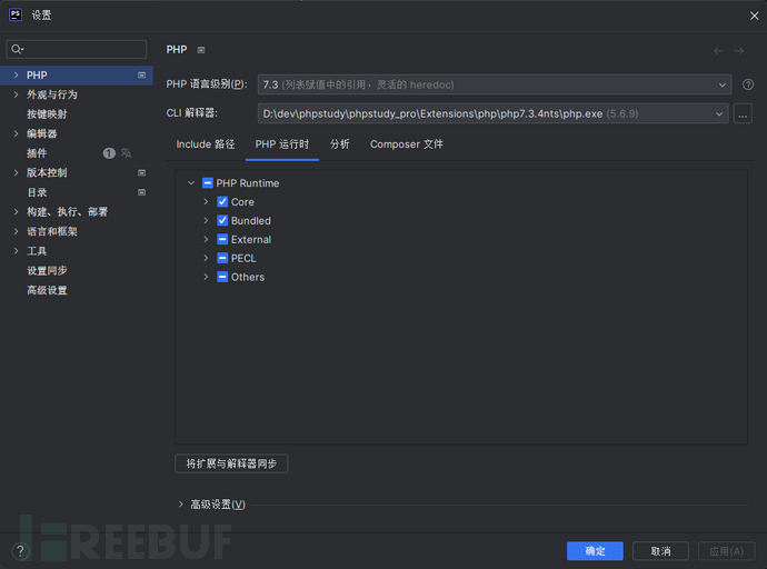 新版本phpstorm下php项目的动态调试 - FreeBuf网络安全行业门户