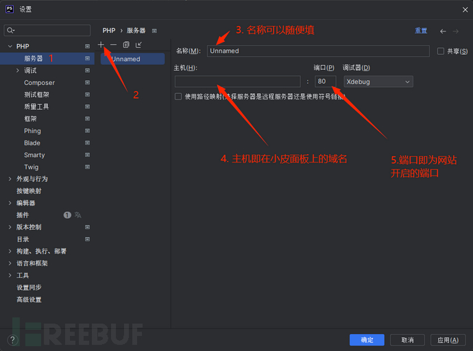 新版本phpstorm下php项目的动态调试 - FreeBuf网络安全行业门户