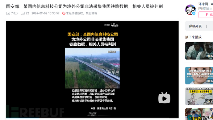 2024数据安全重大案例官方视频汇编 - FreeBuf网络安全行业门户