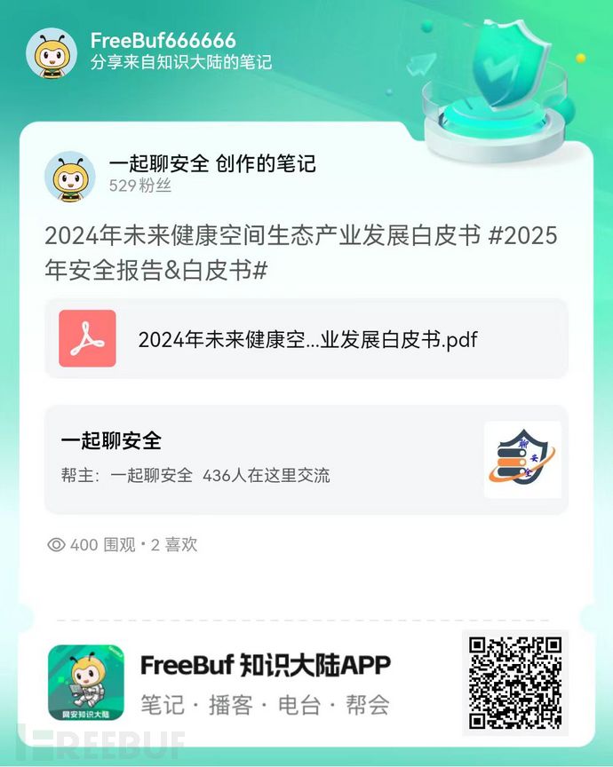一周网安优质PDF资源推荐丨FreeBuf知识大陆 - FreeBuf网络安全行业门户