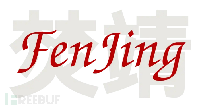 从国赛到西湖论剑：fenjing进阶通杀jinjia2_SSTI - FreeBuf网络安全行业门户