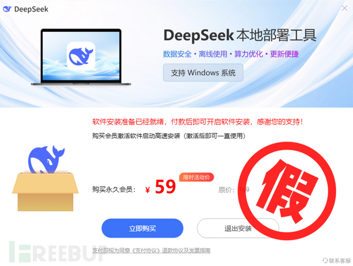 DeepSeek热度飙升，钓鱼网站“趁火打劫” - FreeBuf网络安全行业门户