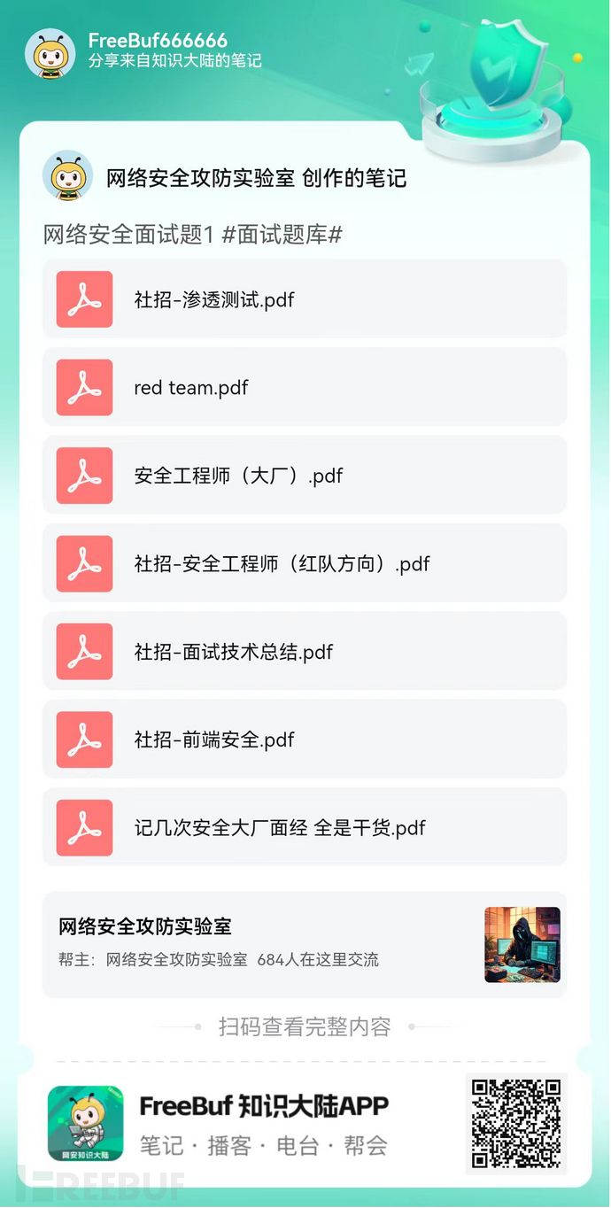 一周网安优质PDF资源推荐丨FreeBuf知识大陆 - FreeBuf网络安全行业门户