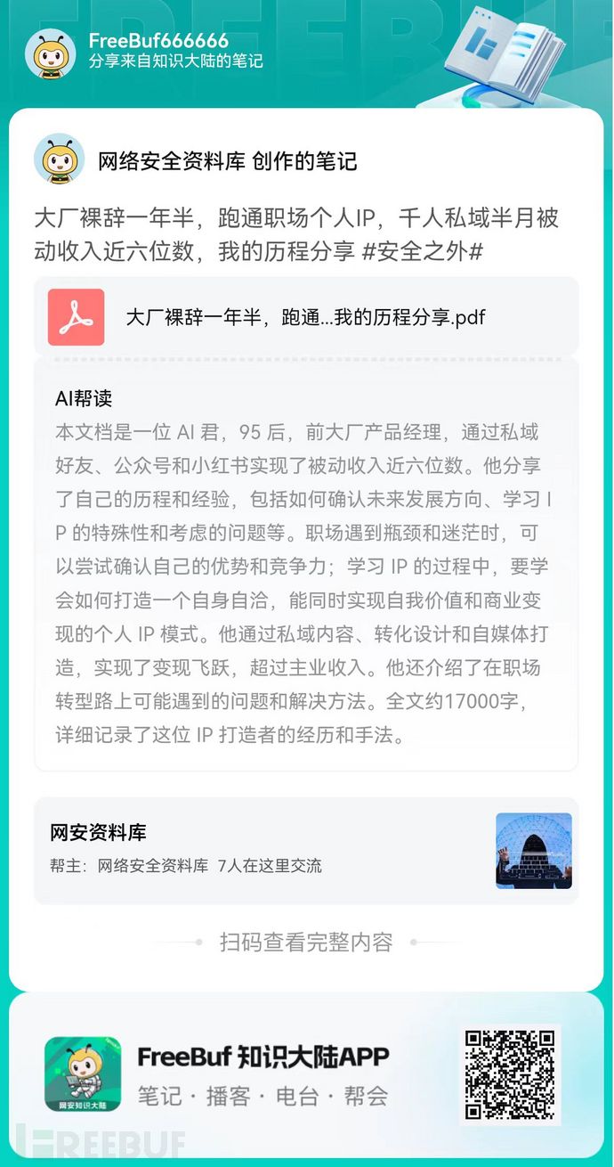 一周网安优质PDF资源推荐丨FreeBuf知识大陆 - FreeBuf网络安全行业门户