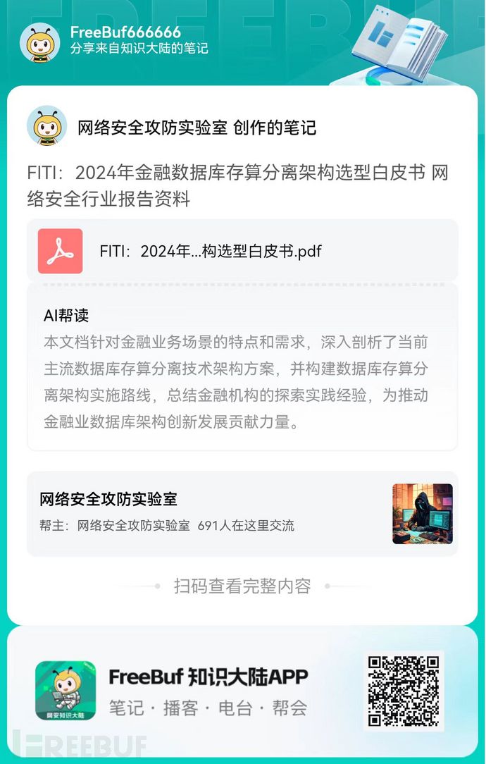 一周网安优质PDF资源推荐丨FreeBuf知识大陆 - FreeBuf网络安全行业门户