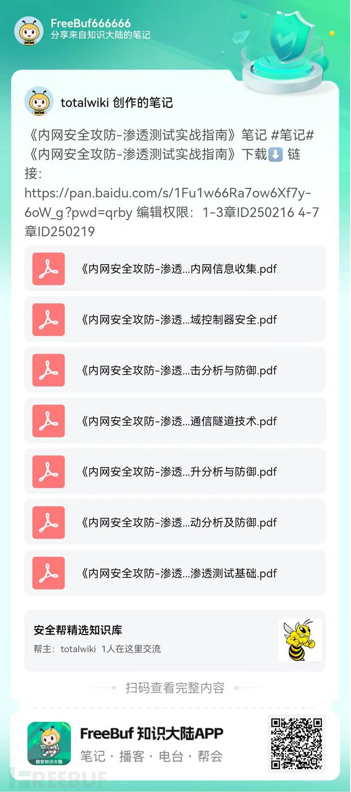 一周网安优质PDF资源推荐丨FreeBuf知识大陆 - FreeBuf网络安全行业门户