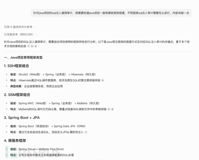 AI助力Java代码审计 | SQL注入篇 - FreeBuf网络安全行业门户