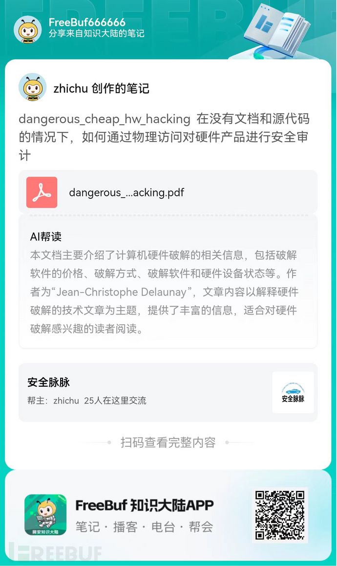 一周网安优质PDF资源推荐丨FreeBuf知识大陆 - FreeBuf网络安全行业门户