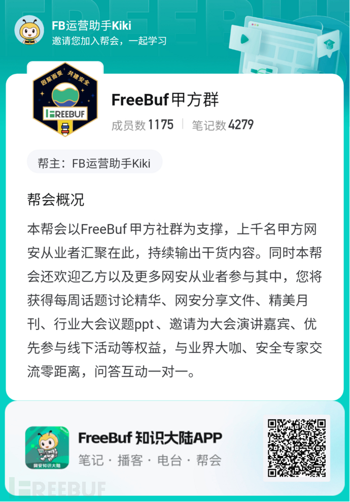 白帽SRC百洞事件复盘；业务漏洞应对处理策略| FB甲方群话题讨论 - FreeBuf网络安全行业门户