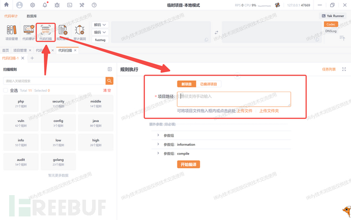 独立SyntaxFlow功能？IRify，启动！ - FreeBuf网络安全行业门户