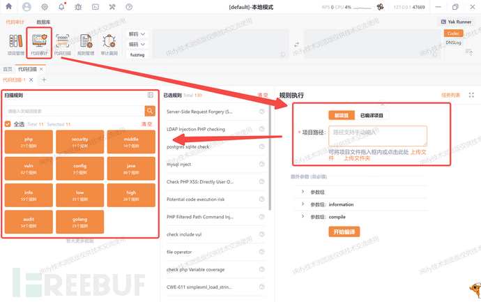 独立SyntaxFlow功能？IRify，启动！ - FreeBuf网络安全行业门户