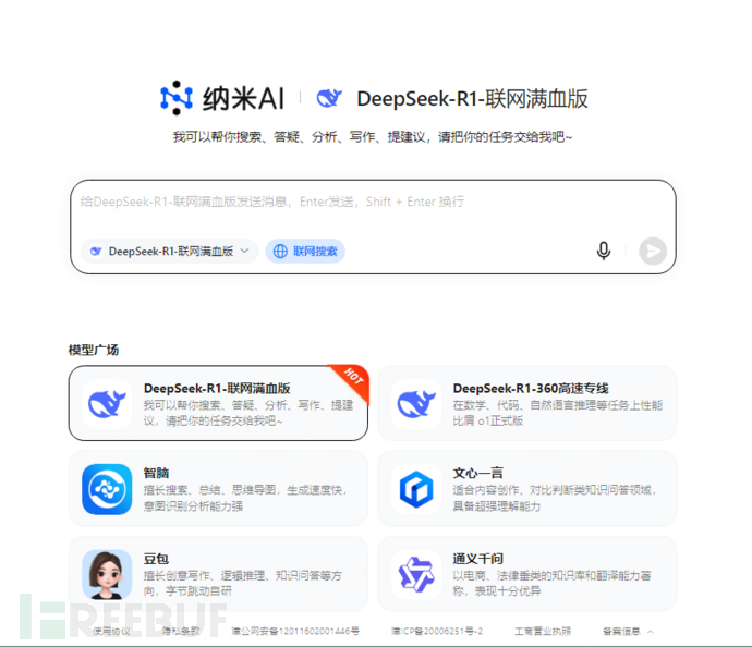 领跑安全行业！360强势上榜IDC AI Agent应用全景图 - FreeBuf网络安全行业门户