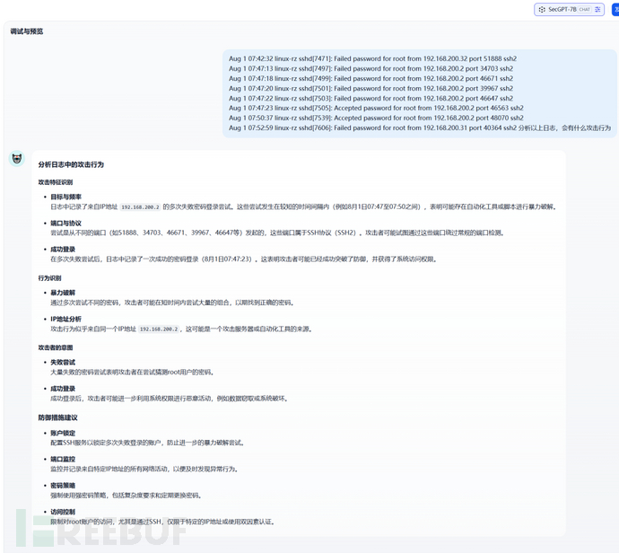 重大升级 | SecGPT V2.0：打造真正“懂安全”的大模型 - FreeBuf网络安全行业门户