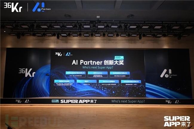 店匠科技摘得 36 氪“2025 AI Partner 创新大奖” - FreeBuf网络安全行业门户