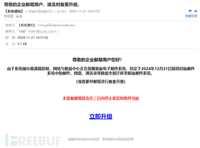 HW行动倒计时，揭秘高发钓鱼邮件致命套路！ - FreeBuf网络安全行业门户