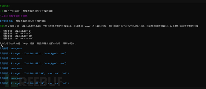 FlySecAgent：智能渗透新纪元——MCP全自动AI Agent的利用 - FreeBuf网络安全行业门户