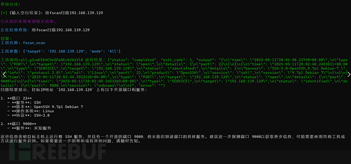 FlySecAgent：智能渗透新纪元——MCP全自动AI Agent的利用 - FreeBuf网络安全行业门户