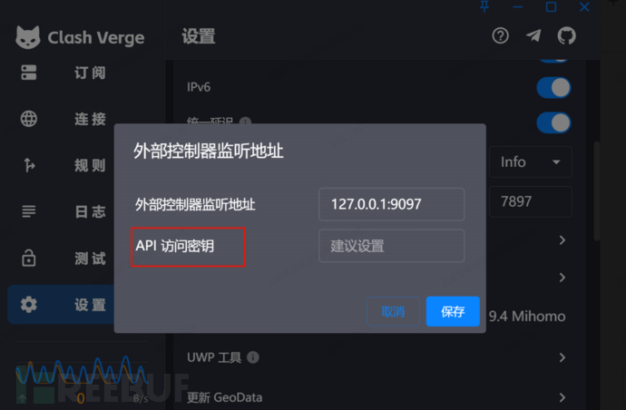 【漏洞预警】全球数万设备受影响！Clash用户小心：暴露Web控制端口=门户大开！ - FreeBuf网络安全行业门户