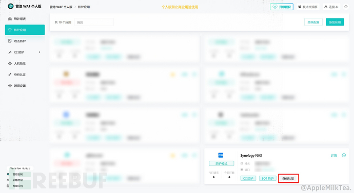 雷池WAF身份认证功能体验 - FreeBuf网络安全行业门户