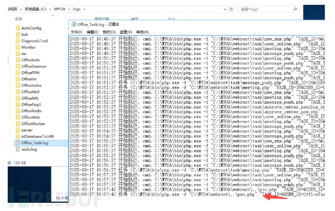 通达OA OfficeTask前台RCE、SQL注入漏洞分析 - FreeBuf网络安全行业门户