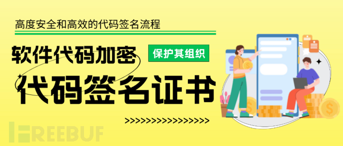 5分钟看懂EV代码签名：为什么应用程序、驱动软件都靠它 - FreeBuf网络安全行业门户