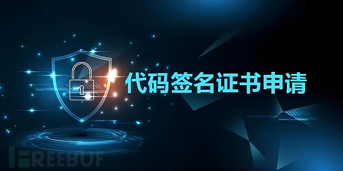 5分钟看懂EV代码签名：为什么应用程序、驱动软件都靠它 - FreeBuf网络安全行业门户