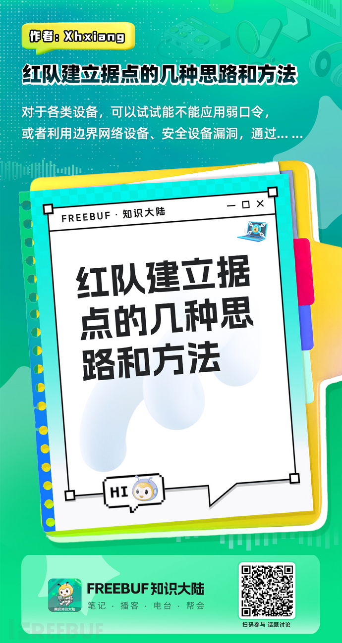 热门HW话题一键直达！知识大陆APP专题搜索功能上线 - FreeBuf网络安全行业门户