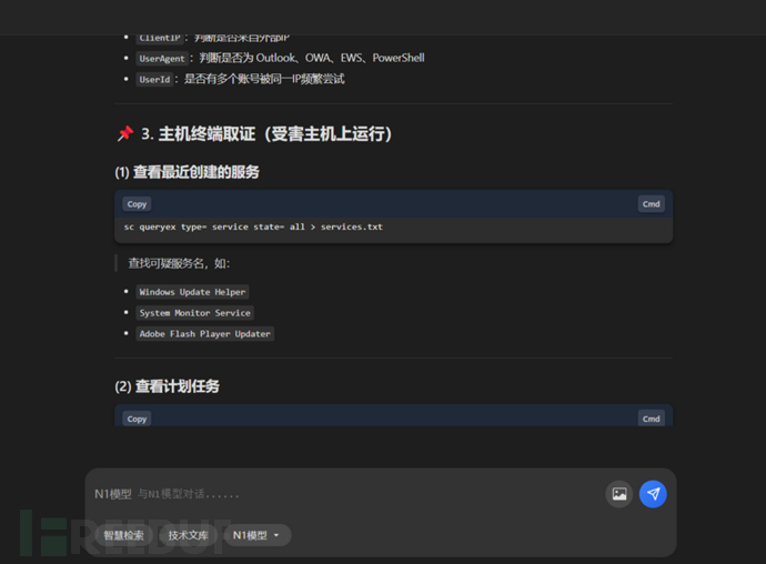 无问AI模型实测免杀、资产搜集、应急响应能力 - FreeBuf网络安全行业门户