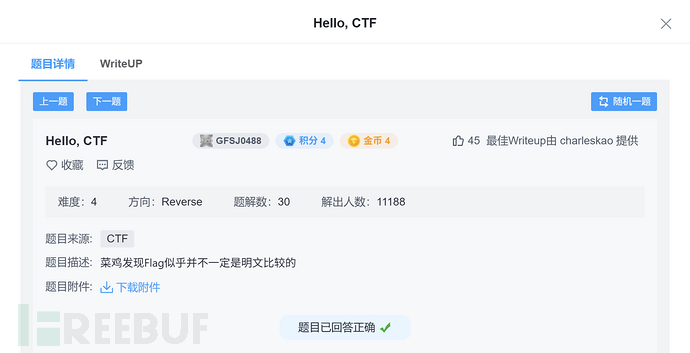 【保姆级题解】手把手带你走完XCTF-Reverse新手村的六个任务 - FreeBuf网络安全行业门户