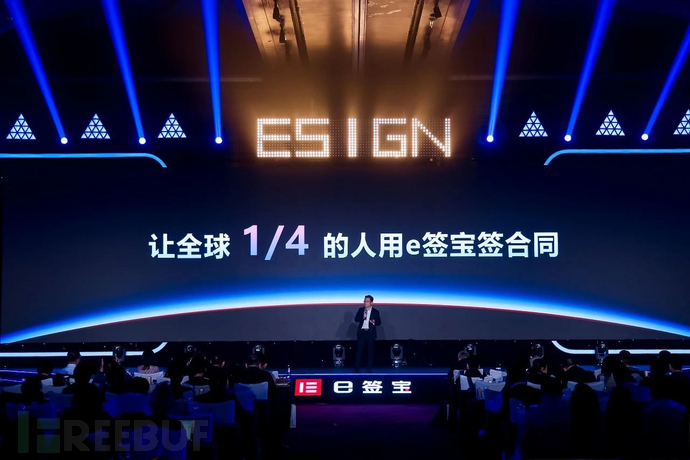 e签宝CEO金宏洲受邀出席WAIC世界人工智能大会 - FreeBuf网络安全行业门户