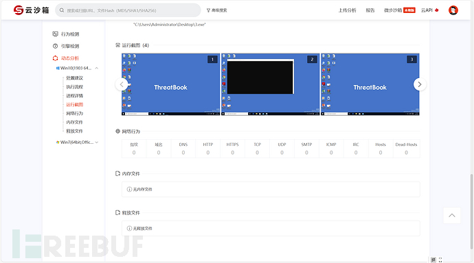 C&C++的加载器操作+进程操作+DLL加载&抗沙盒沙箱反调试 - FreeBuf网络安全行业门户