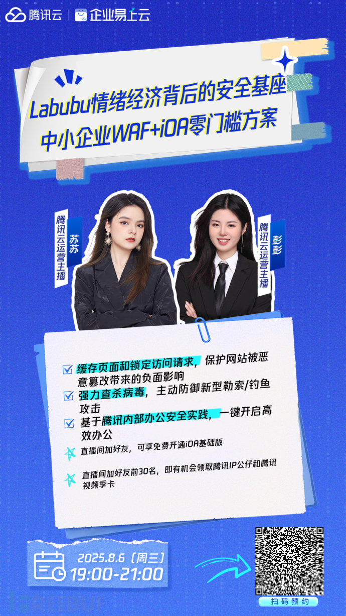 直播倒计时！LABUBU同款防护技术，筑牢企业安全防线！ - FreeBuf网络安全行业门户