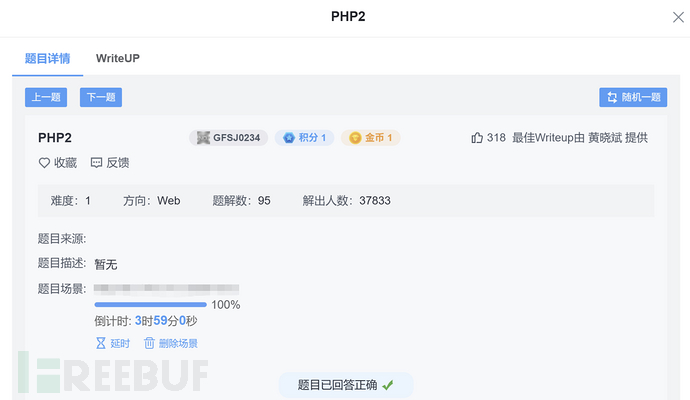 Web基础：URL与URL编码知识点超详细讲解（含CTF例题，XCTF-PHP2） - FreeBuf网络安全行业门户
