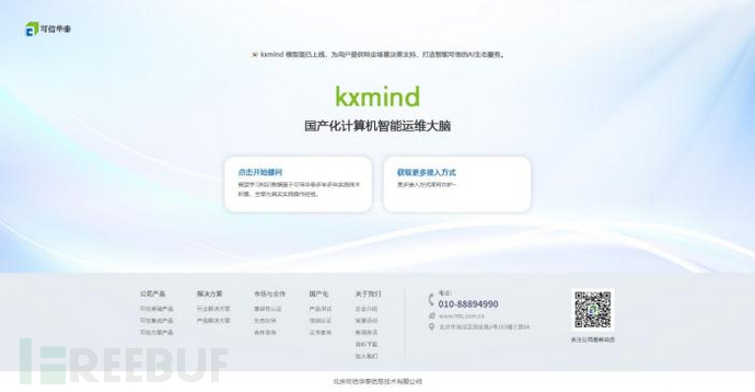 破局大模型安全困局 可信华泰“可信+AI”前沿成果亮相ISC.AI 2025 - FreeBuf网络安全行业门户