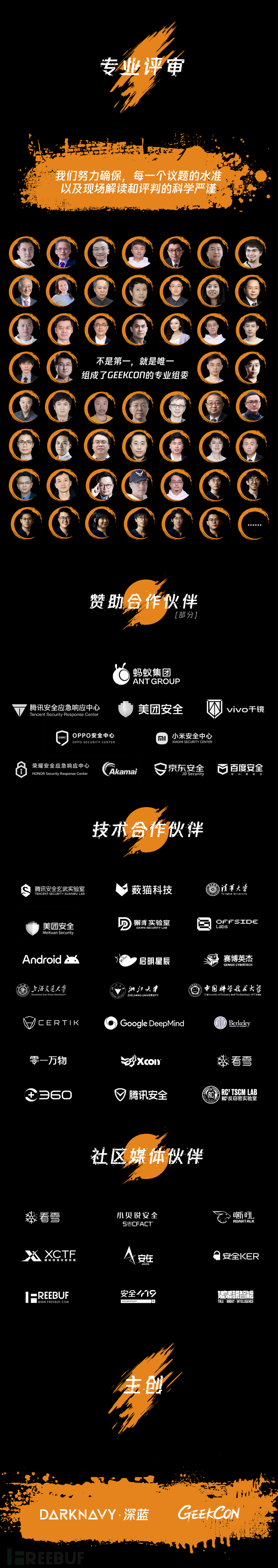 GEEKCON 2025 赛程议题公布！ - FreeBuf网络安全行业门户