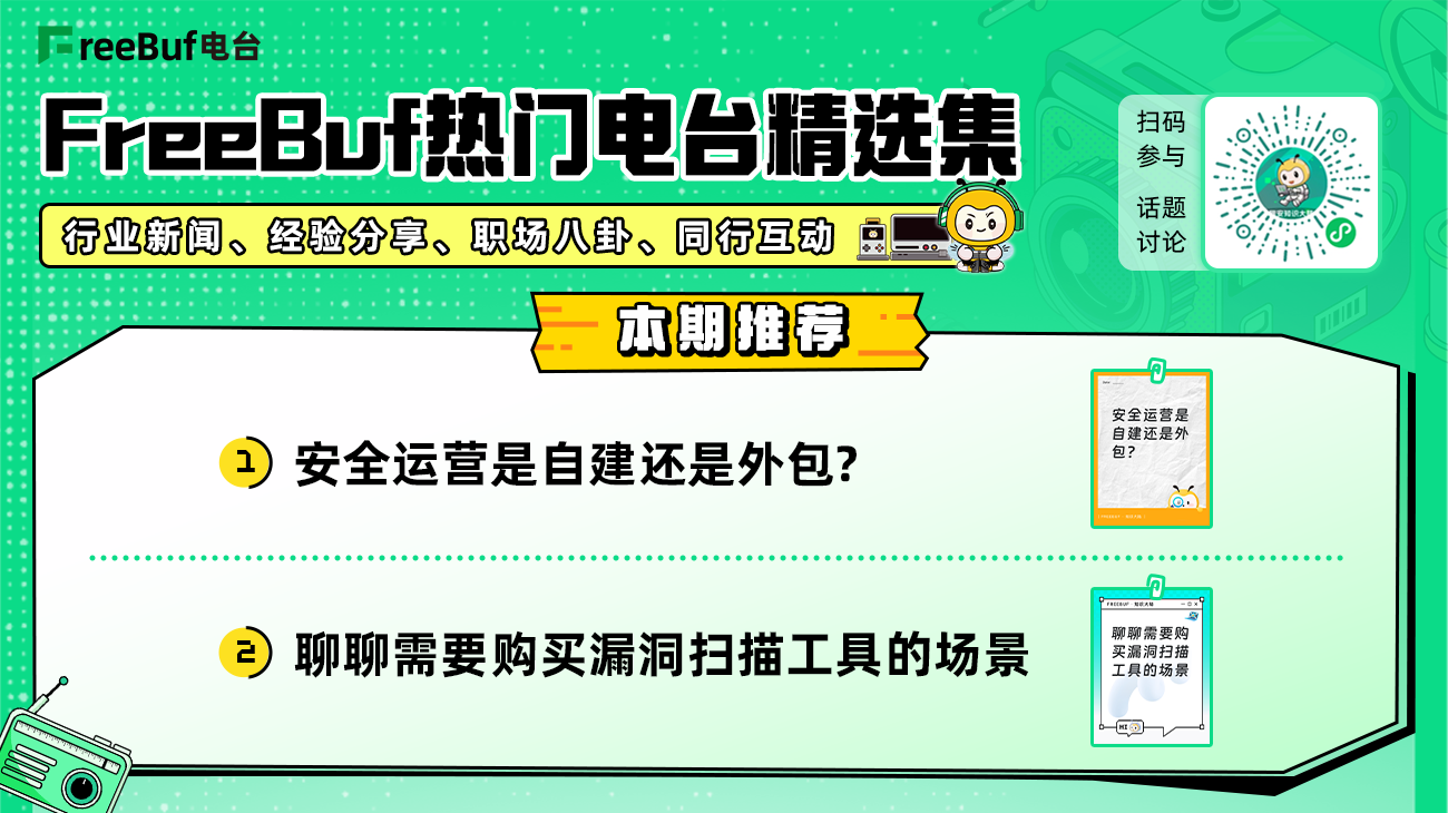 FreeBuf网络安全行业门户